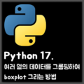 [Python] 16. 여러 파일로 분리하여 함수를 구성하고 사용하는 방법 - ColdBrown
